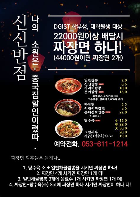 ♾ 신신반점 제휴 안내 ♾ 안녕하세요 제4대 dgist 융복합대학 dgist 융복합대학 총학생회