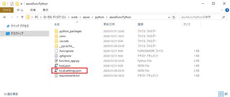 Azure Functions上で動作するpythonアプリケーションで環境変数を利用してみた｜itエンジニアとして経験・学習したこと