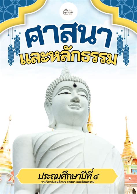 ️ใบงานวิชาสังคม ป 4 ห้องเรียนนอกกรอบ ภาษามหาสนุก Facebook