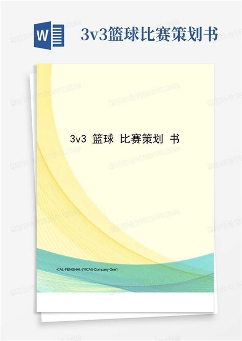 3v3篮球比赛策划书Word模板下载 编号qgroepmk 熊猫办公