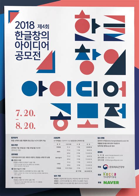 문화체육관광부 2018년 제 4회 한글 창의 아이디어 공모전 공모전 대외활동 링커리어