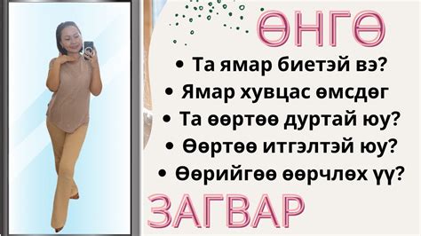 Гадаад үзэмж Сэтгэл гутрал Биеийн галбир Өөрийгөө өөрчлөх Youtube