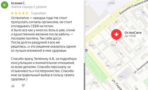 Остеопатический центр ОстеоСити в Санкт-Петербурге