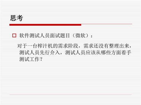 软件质量管理 软件测试基础 测试用例设计 软件测试技术 自动化测试 软件质量管理 软件测试基础 测试用例设计 软件测试技术 自动化测试