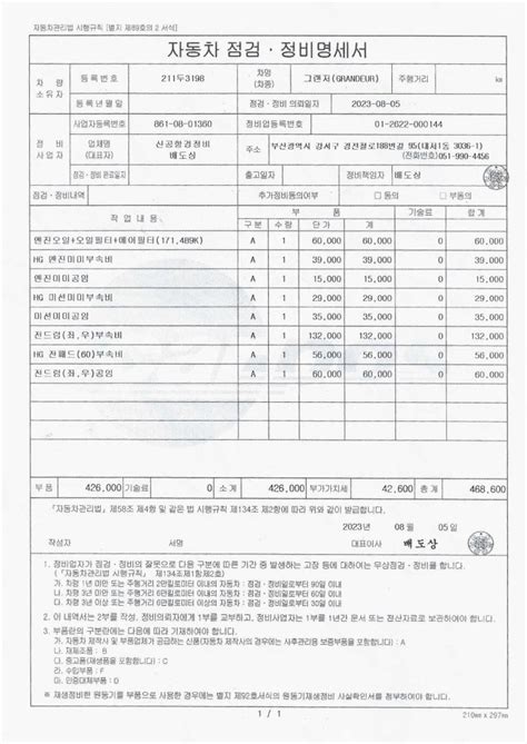 그랜저 Hg 엔진오일 교환 및 브레이크 정비 및 엔진미션 마운트 교환 후기 네이버 블로그