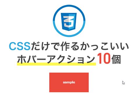cssだけで作る！かっこいいホバーアクション10個 東京のホームページ制作 web制作会社 brisk