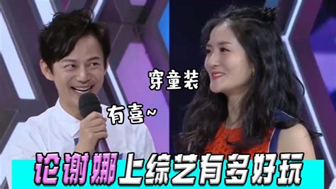 谢娜上综艺有多好玩？三言两语逗得许光汉直跺脚，把何炅给笑翻了腾讯视频