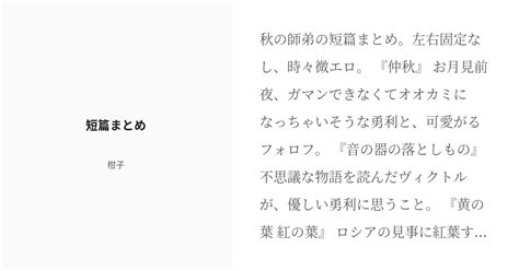 短篇まとめ 柑子 Series [pixiv]