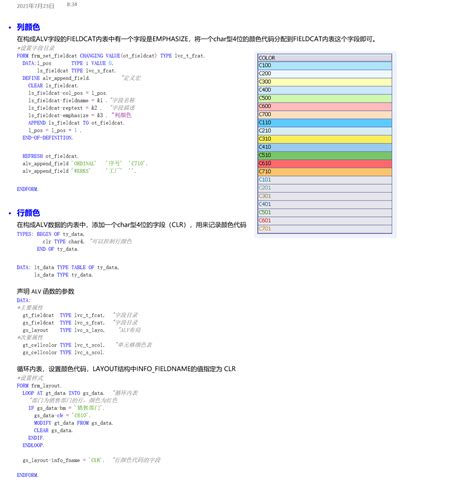 abap alv设置行颜色、列颜色和单元格颜色 tigerman 博客园