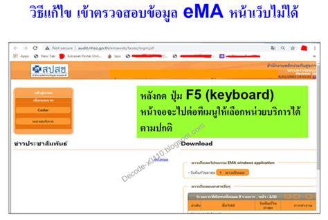 Decode X0110 Click ที่ เมนู เวชระเบียนสำหรับการตรวจสอบ ของ สปสช แล้ว หน้าเว็บนิ่ง ไปต่อ