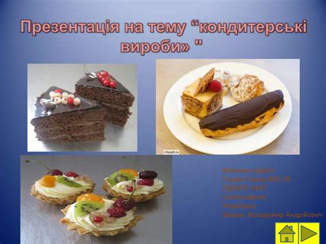 Кондитерські вироби презентация онлайн