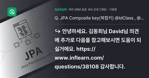 Jpa Composite Key복합키 Idclass E 인프런 커뮤니티 질문and답변