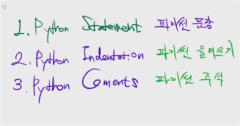파이썬 Statement 구문 과 Indentation 들여쓰기 그리고 Comments 주석문