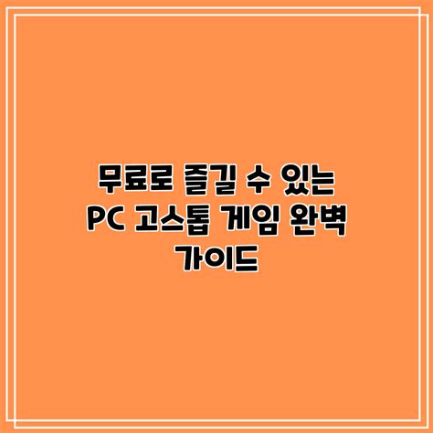 얼불춤 무료 다운로드 및 모바일 커스텀 가능 여부에 대한 모든 정보