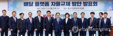 배달 플랫폼 자율규제 방안 발표회 연합뉴스
