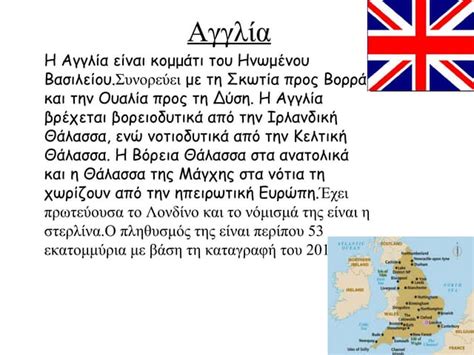 ΑΓΓΛΙΑ ΕΡΓΑΣΙΑ ΣΤ ΤΑΞΗ Ppt