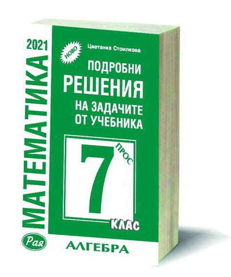 Решения на задачите по алгебра Просвета 7 клас