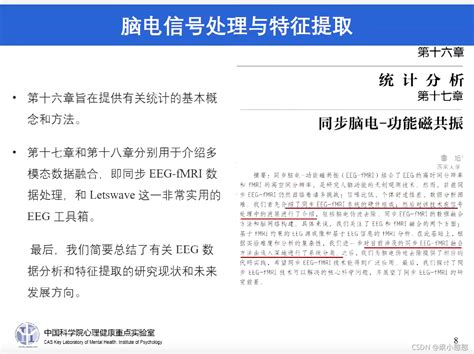 脑电数据分析方法与应用实例简介 Eeg Processing And Feature 1 Csdn博客