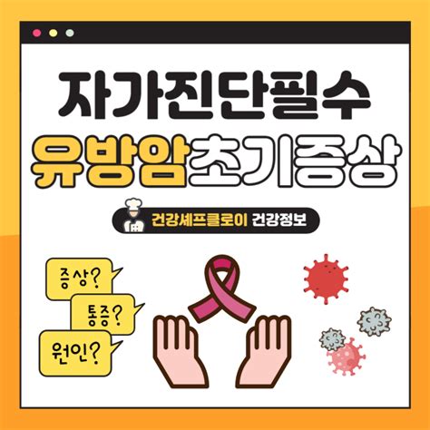 유방암 초기증상 젊은유방암 4기 말기 통증 원인 수술 생존율 네이버 블로그