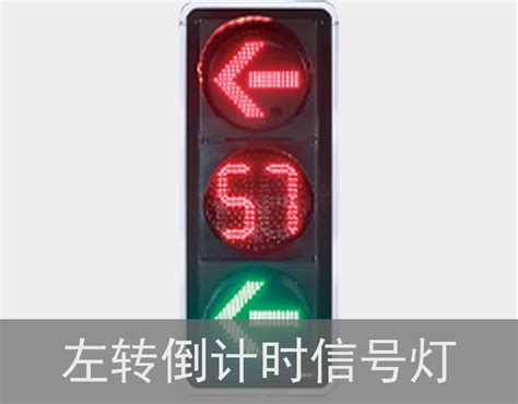 倒计时信号灯 江苏顺泰交通标牌有限公司