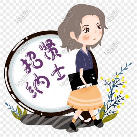 손으로 그려진 모집 인재 그림 Png 일러스트 무료 다운로드 Lovepik