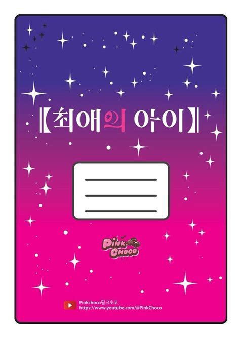 【최애의 아이】 종이구관 종이인형 무료도안 Diy How To Make Paper Dolls Handmade Oshinoko 호시노아이 推しの子 최애의아이 การ