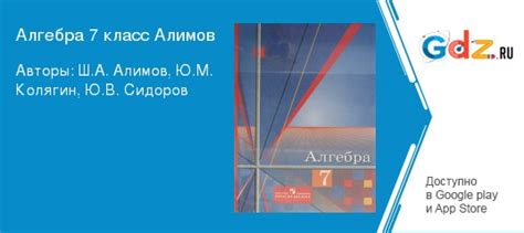ГДЗ по Алгебре 7 класс Алимов, Колягин учебник Решебник