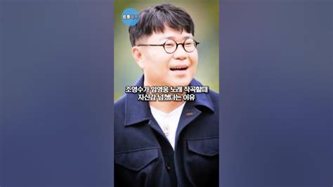 조영수가 임영웅 노래를 작곡할때 자신감이 넘쳤다는 이유 Youtube