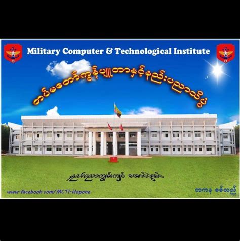 တပ္မေတာ္ကြန္ပ်ဴတာႏွင့္နည္းပညာသိပၸံ