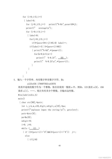 c语言实战练习与解答 csdn博客