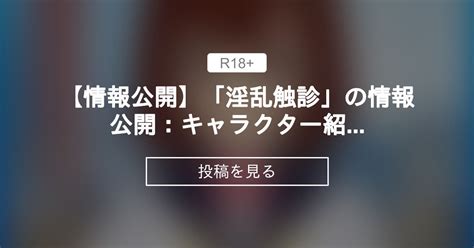 【オリジナル】 【情報公開】「淫乱触診」の情報公開：キャラクター紹介 すりっぱのゲーム置き場 もちもちすりっぱ の投稿｜ファンティア