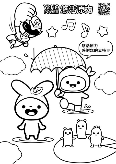 悠活原力 Yohopower Yoho吉祥物著色大賽開跑🖍️ 隨機獲得育兒精美小禮 越早參加獲雙重抽獎機會喔
