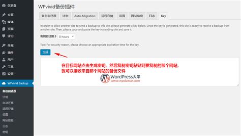 Wordpress网站备份、还原、迁移搬家插件 Wpvivid Backup Plugin Wordpress大学