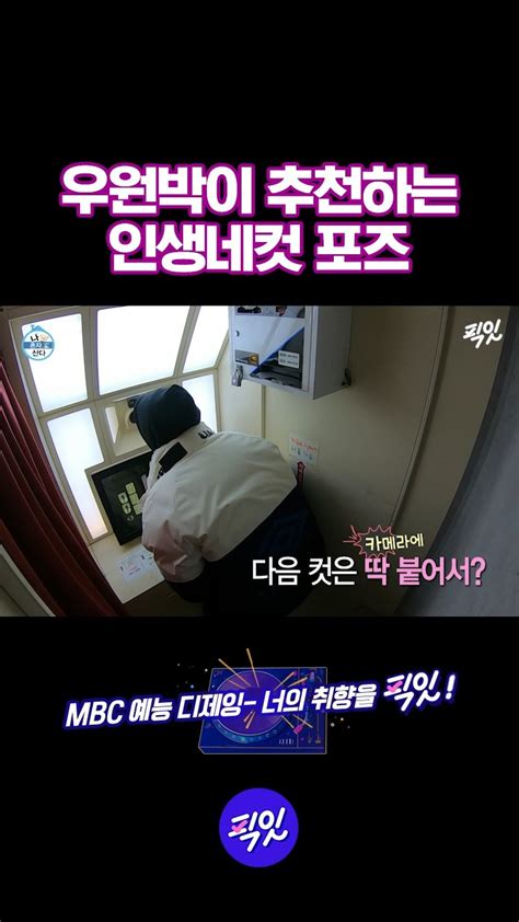 뜻밖의 포토제닉 박정민 [픽잇] 나혼산 오늘의 숏 Beta