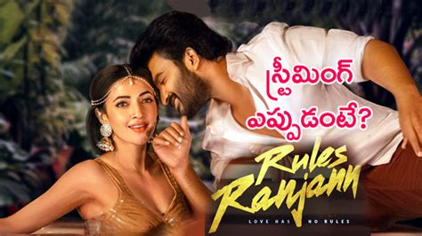 Rules Ranjann ott: ఓటీటీలో కిరణ్‌ అబ్బవరం ‘రూల్స్‌ రంజన్‌’ | telugu-film-rules-ranjann-will ...