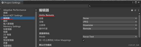 unity调试手机游戏 android 【模拟器 真机】 设置运行时游戏横屏 unityplayer手机模拟器 csdn博客