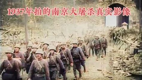 1937拍的南京大屠杀真实纪录片，忘记历史的人注定要重蹈覆辙高清1080p在线观看平台腾讯视频