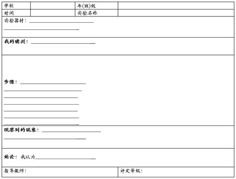 小学数学实验报告单 范文118