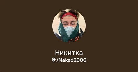 Никитка Linktree