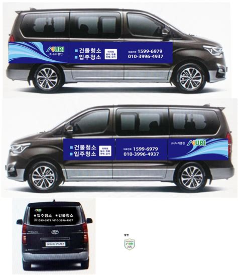 차량랩핑광고스타랙스차량스티커영업차량광고 학원차량광고유치원차량광고 상담053 768 9009 카톡아이디7689009