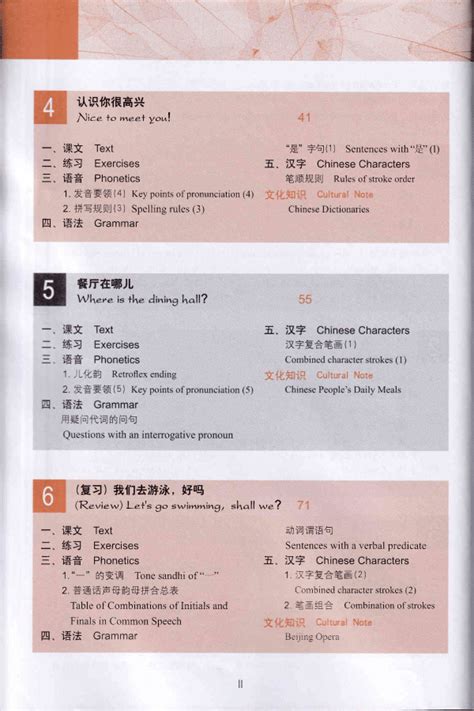 新实用汉语课本 1 第2版pdf New Practical Chinese Reader Textbook 1 Mandarin
