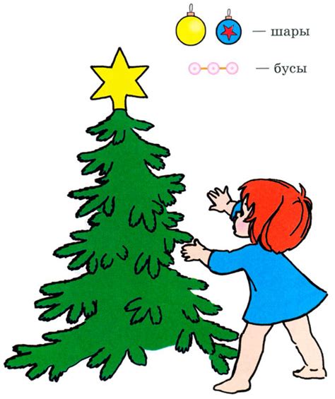 Развивающее задание для ребёнка 3 4 5 6 лет Помоги девочке нарядить елку Нарисуй на ёлке 2