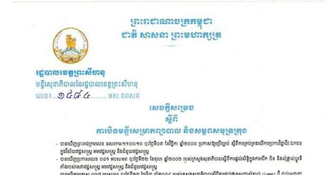 មន្ទីរសុខាភិបាលខេត្ដព្រះសីហនុ ប្រកាសបិទមន្ទីរសម្រាកព្យាបាល និងសម្ភពសមុទ្រក្រុង