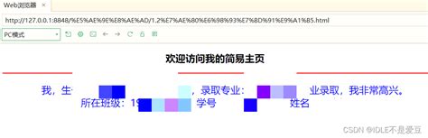 Web前端开发技术实验与实践（第三版）储久良编著 项目2新生简易主页设计项目2 新生简易主页设计idle不是爱豆的博客 Csdn博客