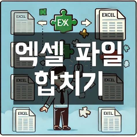 엑셀 파일 합치기 쉽고 간편하게 해결하는 방법 네이버 블로그