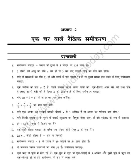 Cbse Class 8 Mental Maths Linear Equations In One Variable Worksheet In Hindi