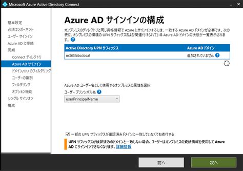 Azure Ad Connect の構築 Microsoft 365 実験室
