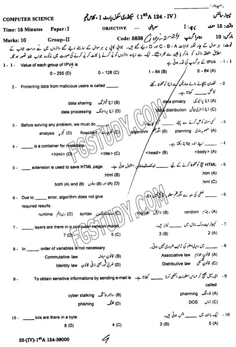 9th class computer science past paper 2024 gujranwala board group 2