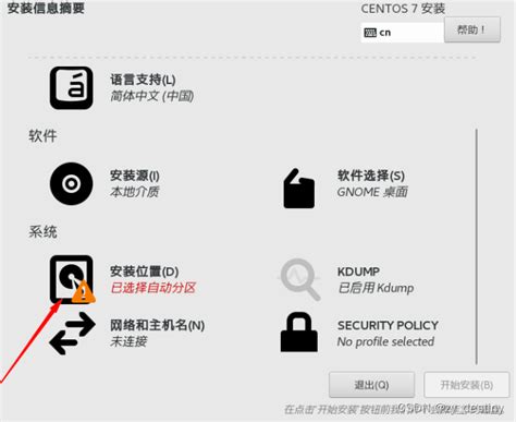 【运维小知识】（一）——centos系统安装（小白入门级） Csdn博客