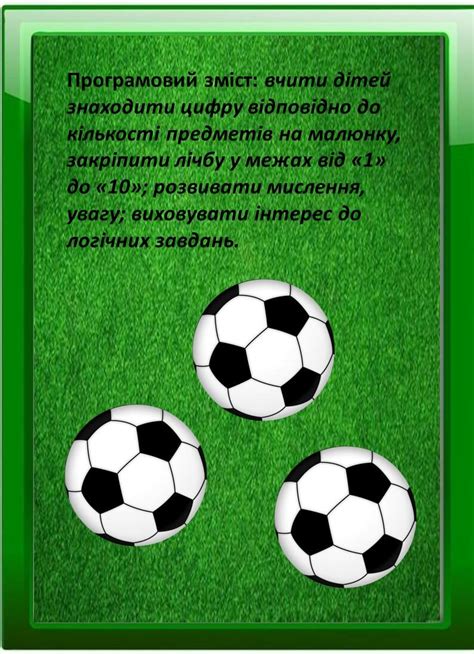 Дидактична гра Порахуй мячики Дидактичні матеріали